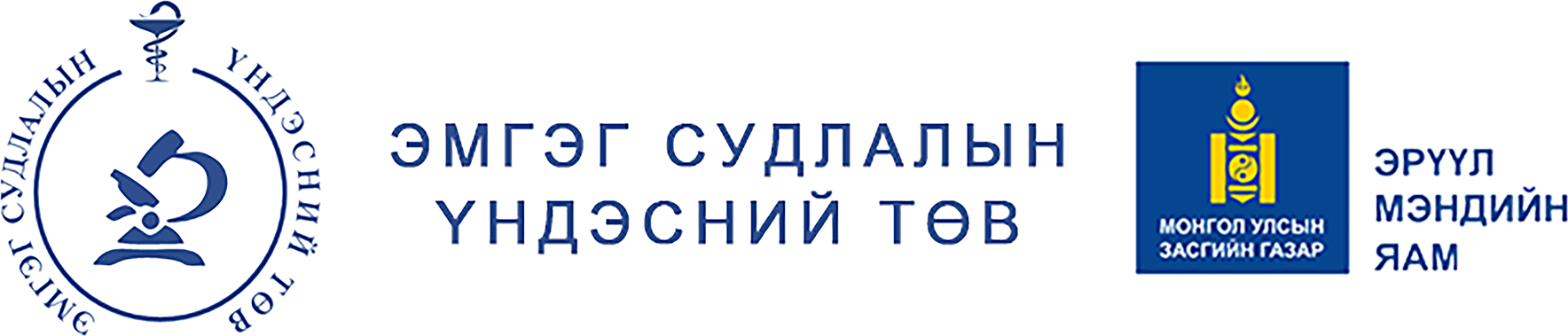 Сул ажлын байрны зар Эмгэг судлалын үндэсний төв